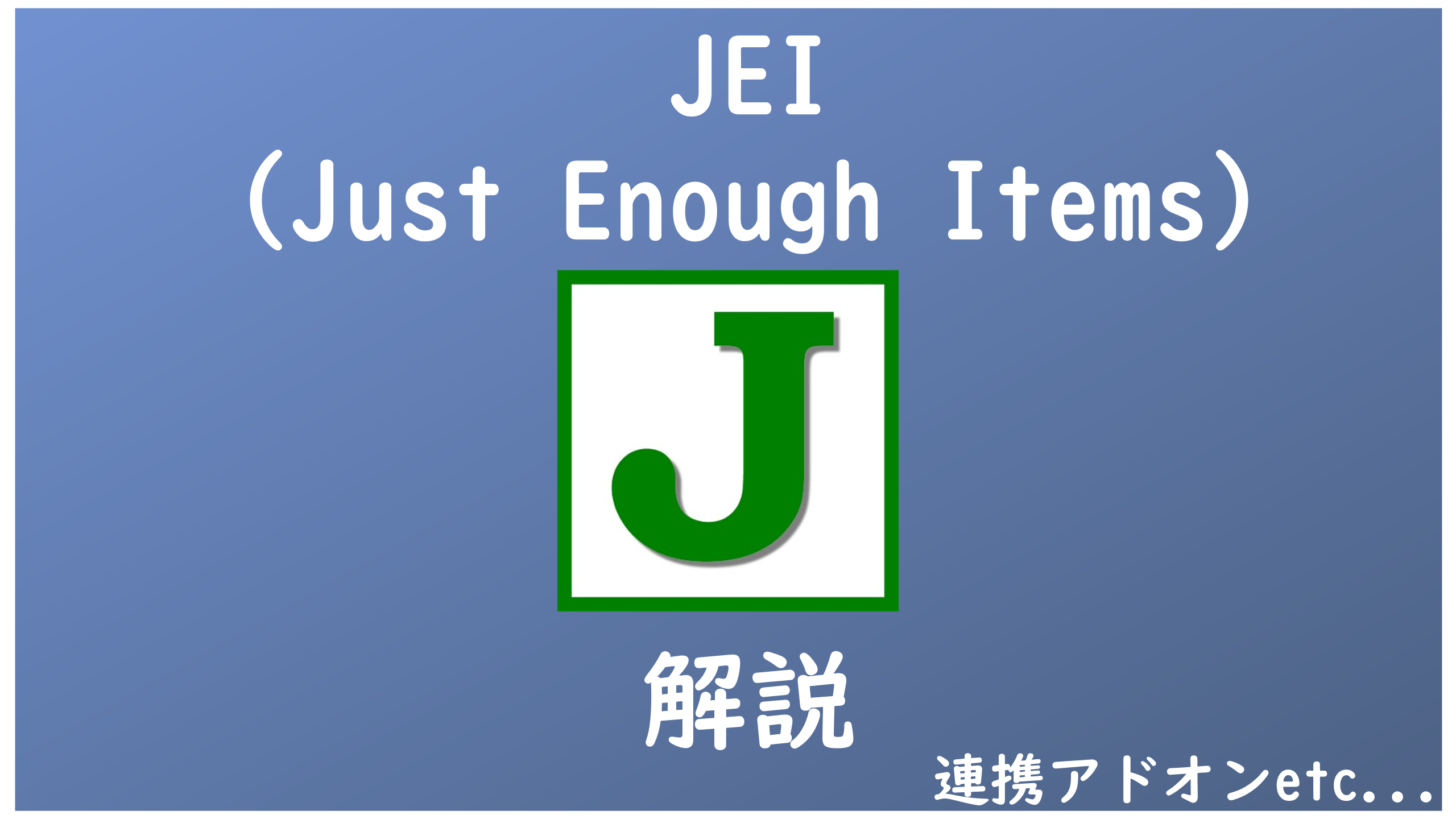 【マイクラ】JEIの使い方解説【MOD紹介】 | MisoPyの色々置き場